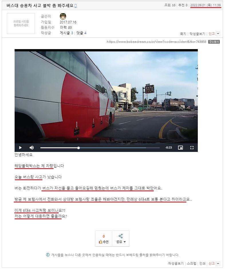 [펑복] 버스대 승용차 사고 블박 좀 봐주세요 | 보배드림 베스트글