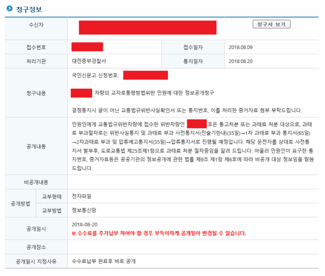 정보공개청구 답변좀 봐주세요^^ | 보배드림 교통사고/블박