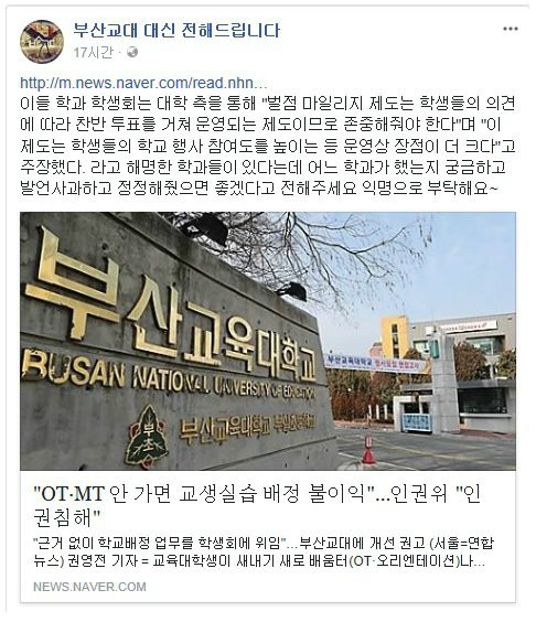 교육대학교의 mt 불참시 신버전 똥군기 | 보배드림 자유게시판