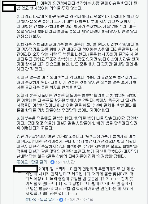 교육대학교의 mt 불참시 신버전 똥군기 | 보배드림 자유게시판