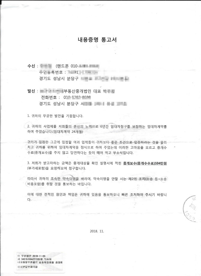 임차인 임대차 갱신계약에 중개 수수료 594만원 보배드림 자유게시판 
