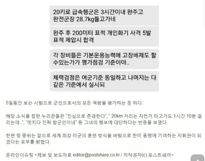 소수이지만 자랑스러운 대한민국 여군 | 보배드림 유머게시판