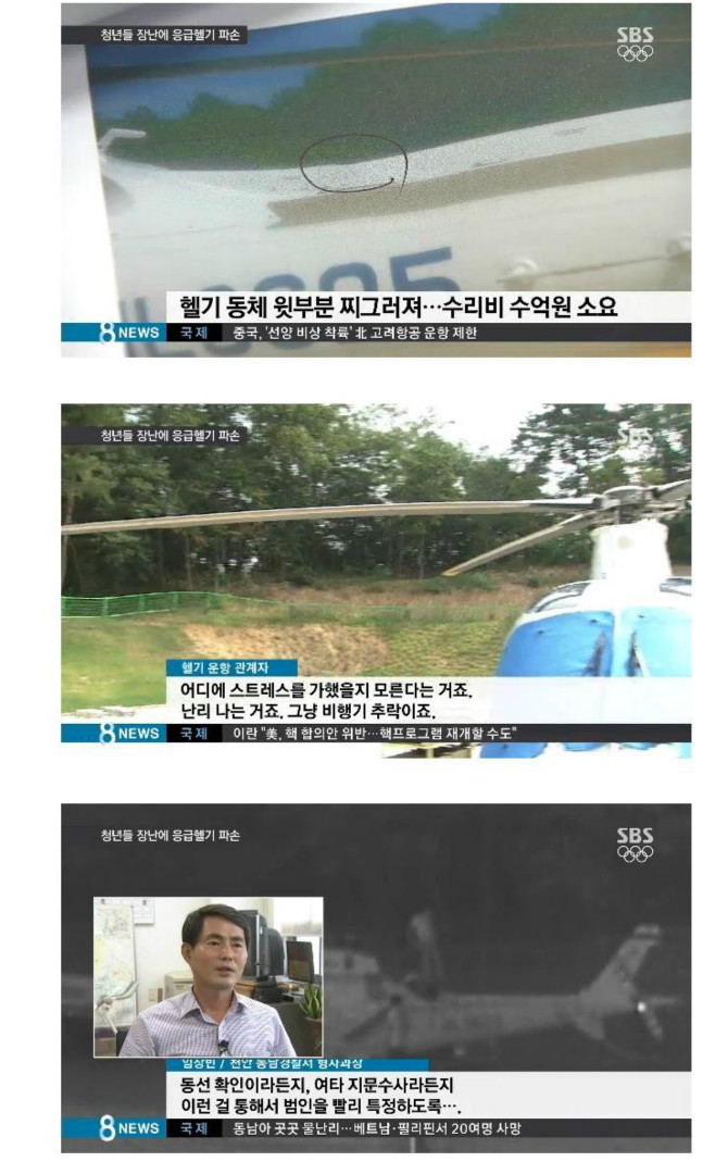 응급 헬기 파손한 청년들…수리비만 수억 원 | 보배드림 유머게시판