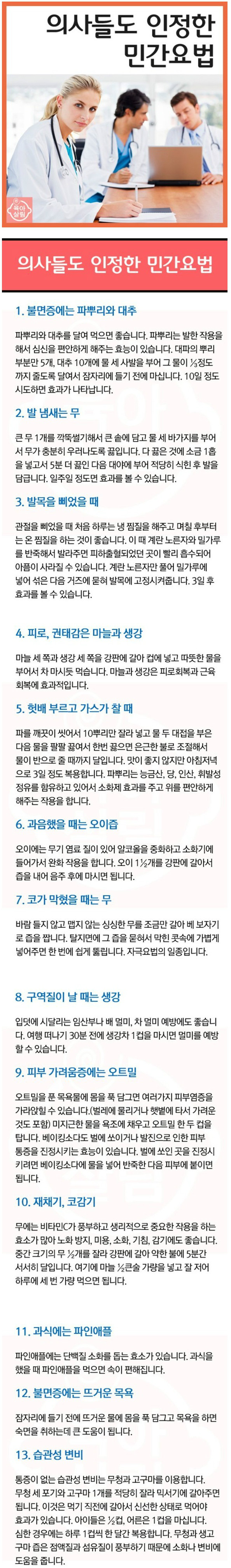 의사들도 인정하는 민간요법 | 보배드림 유머게시판