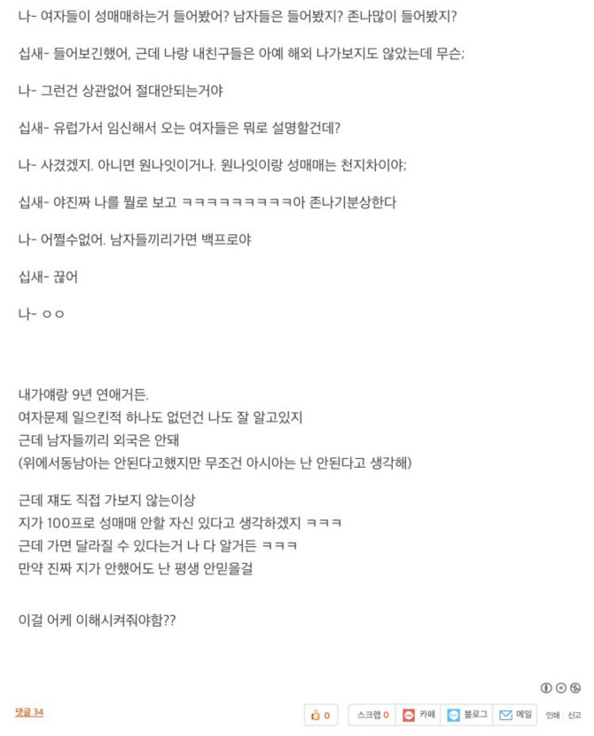 남자친구의 동남아여행을 반대하는 여자 | 보배드림 유머게시판