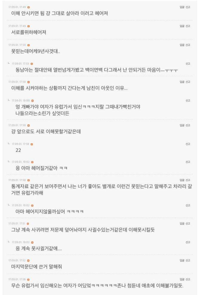 남자친구의 동남아여행을 반대하는 여자 | 보배드림 유머게시판
