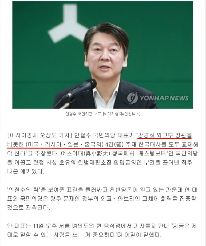 강경화 장관을 교체하라는 안철수가 미쳐가는구나 | 보배드림 유머게시판
