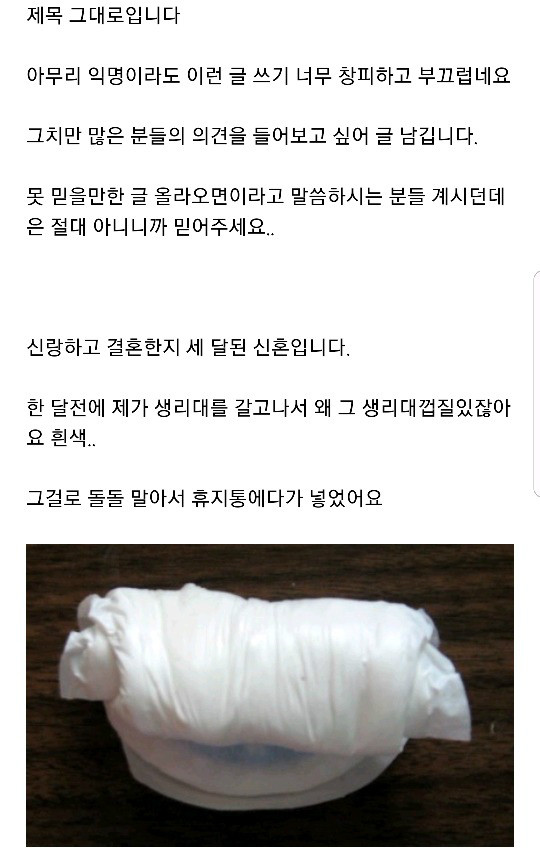 남편이 제 생리대를 펼쳐보는것 같아요. | 보배드림 유머게시판