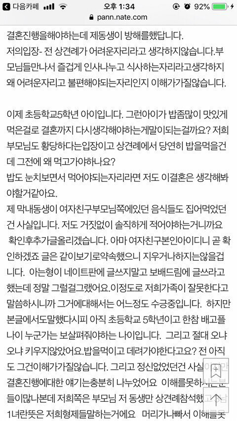 상견례 후 파혼위기 보배드림 베스트글
