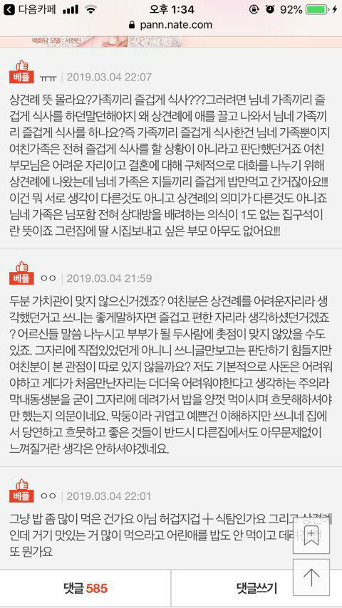 상견례 후 파혼위기 보배드림 베스트글
