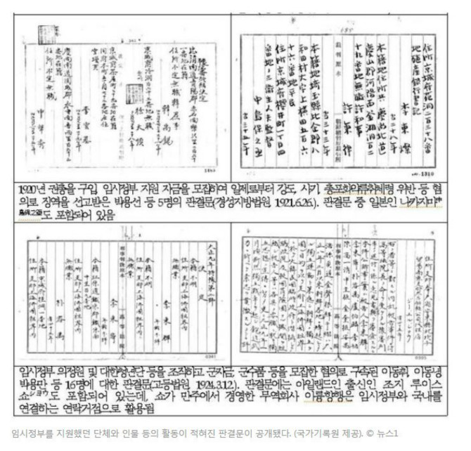임시정부 지원한 단체·인물 활동, '판결문' 통해 확인 | 보배드림 유머게시판