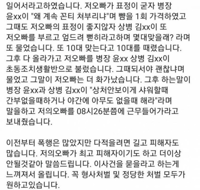아직도 여전한 군대 구타 | 보배드림 유머게시판