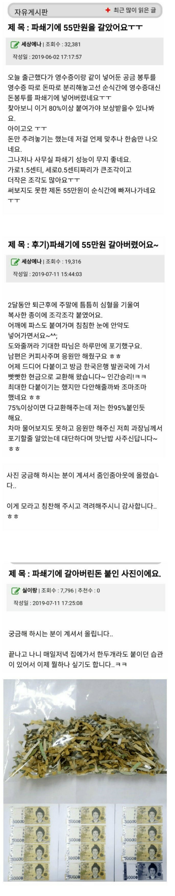 [기타] 파쇄기에 55만원 갈아버린 여직원 근황 ㅋㅋ | 보배드림 유머게시판