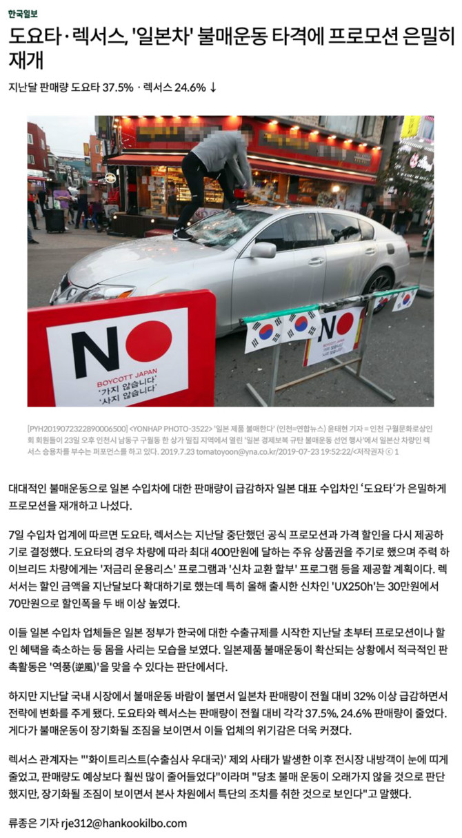 도요타·렉서스, '일본차' 불매운동 타격에 프로모션 은밀히 | 보배드림 유머게시판