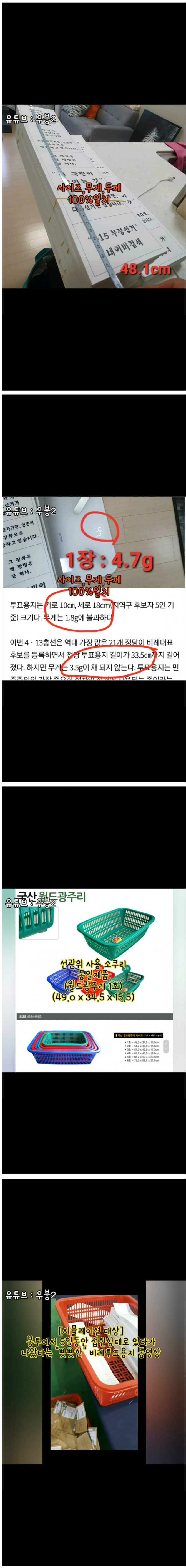 월드광주리1호까지 동원한 부정선거 시뮬레이션 | 보배드림 유머게시판