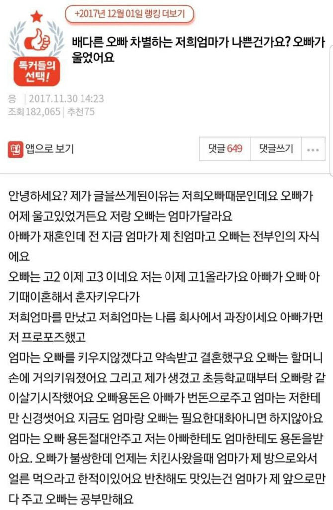 배다른 오빠 차별하는 저희 엄마가 나쁜건가요? | 보배드림 유머게시판