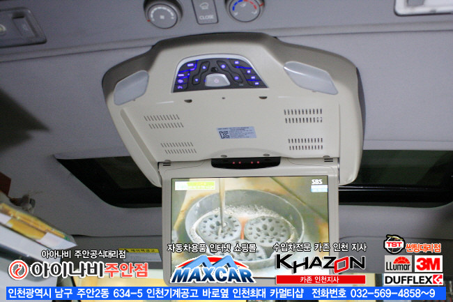 인천맥스카XM(구동양전자)스타렉스 XCM-1230RDMD장착작 | 보배드림 장착시공사진