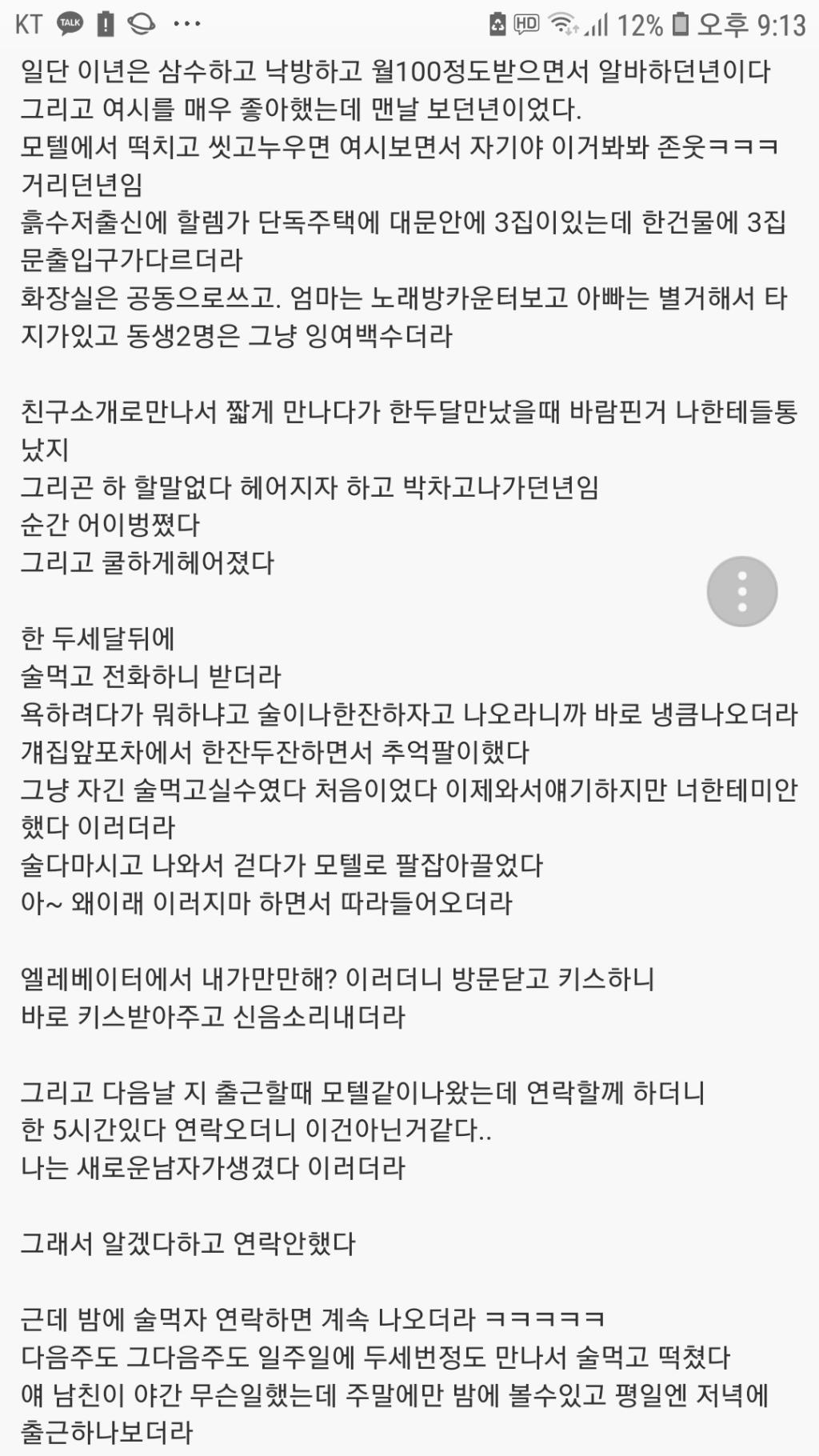 걸레 여친 만난 후기 | 보배드림 유머게시판