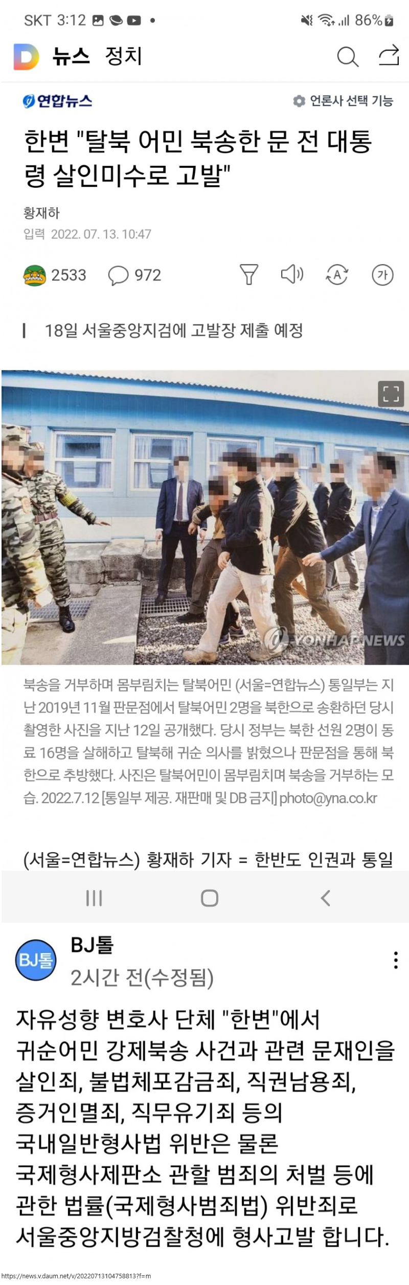 한변 "탈북 어민 북송한 문 전 대통령 살인미수로 고발" | 보배드림 유머게시판