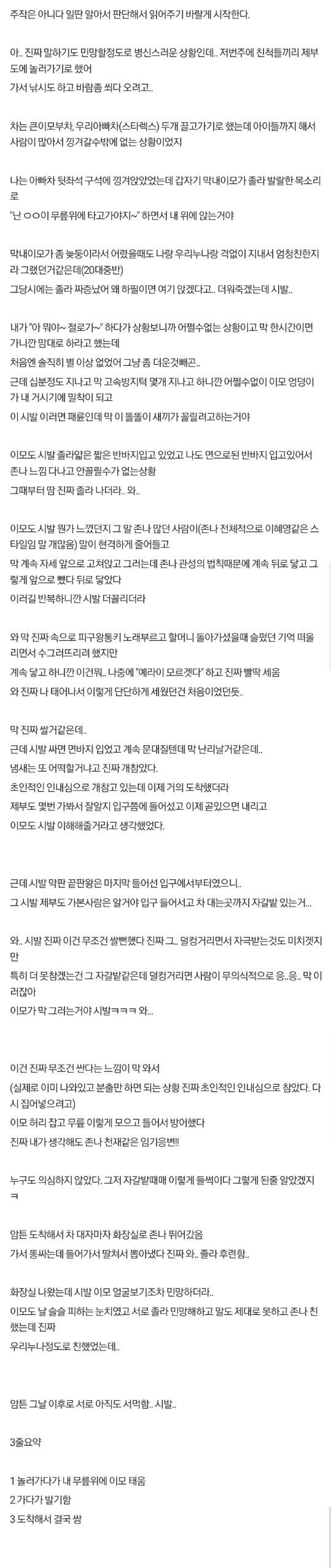 차에서 무릎위에 이모 태웠다가 대참사 | 보배드림 유머게시판