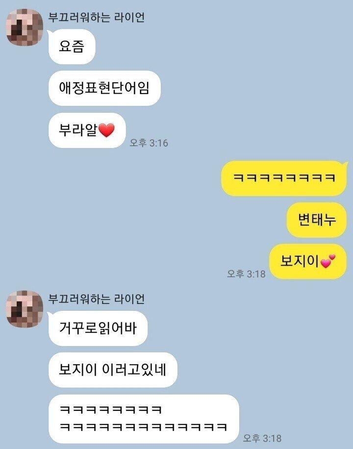 변태 여자친구와 카톡 .jpg | 보배드림 유머게시판