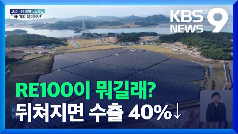 RE100 대표 "원전은 RE100 아니다. 한국은 실수하는 것" - 보배드림 유머게시판