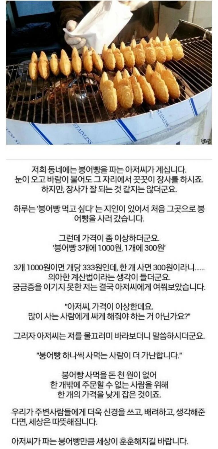 전설의 붕어빵 아저씨!! - 보배드림 유머게시판