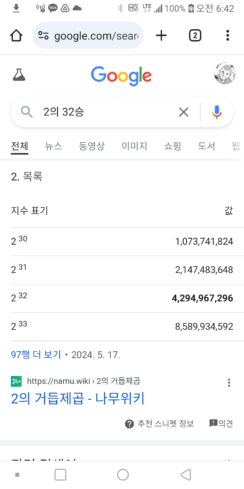 2038년 문제 y2k38 보충내용 - 보배드림 유머게시판