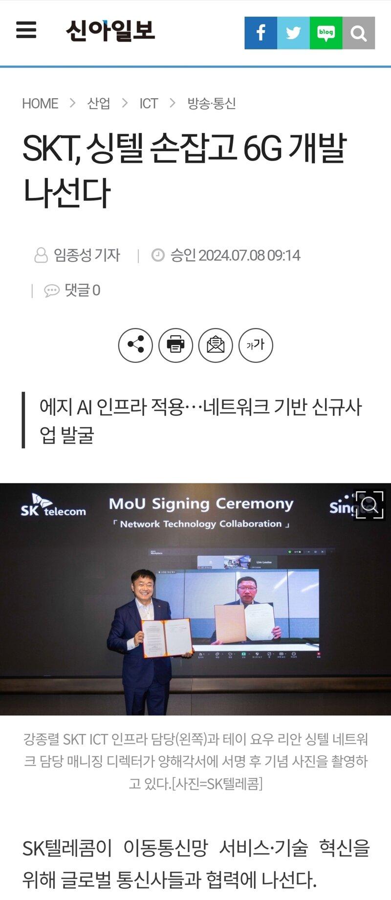 SKT, 싱텔 손잡고 6G 개발 나선다 - 보배드림 유머게시판