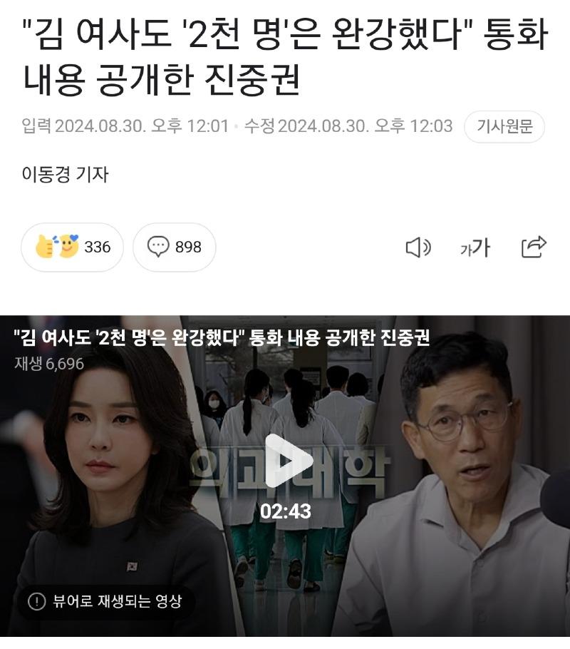 김여사도 의사 증원 2천명 완강했다 - 보배드림 유머게시판